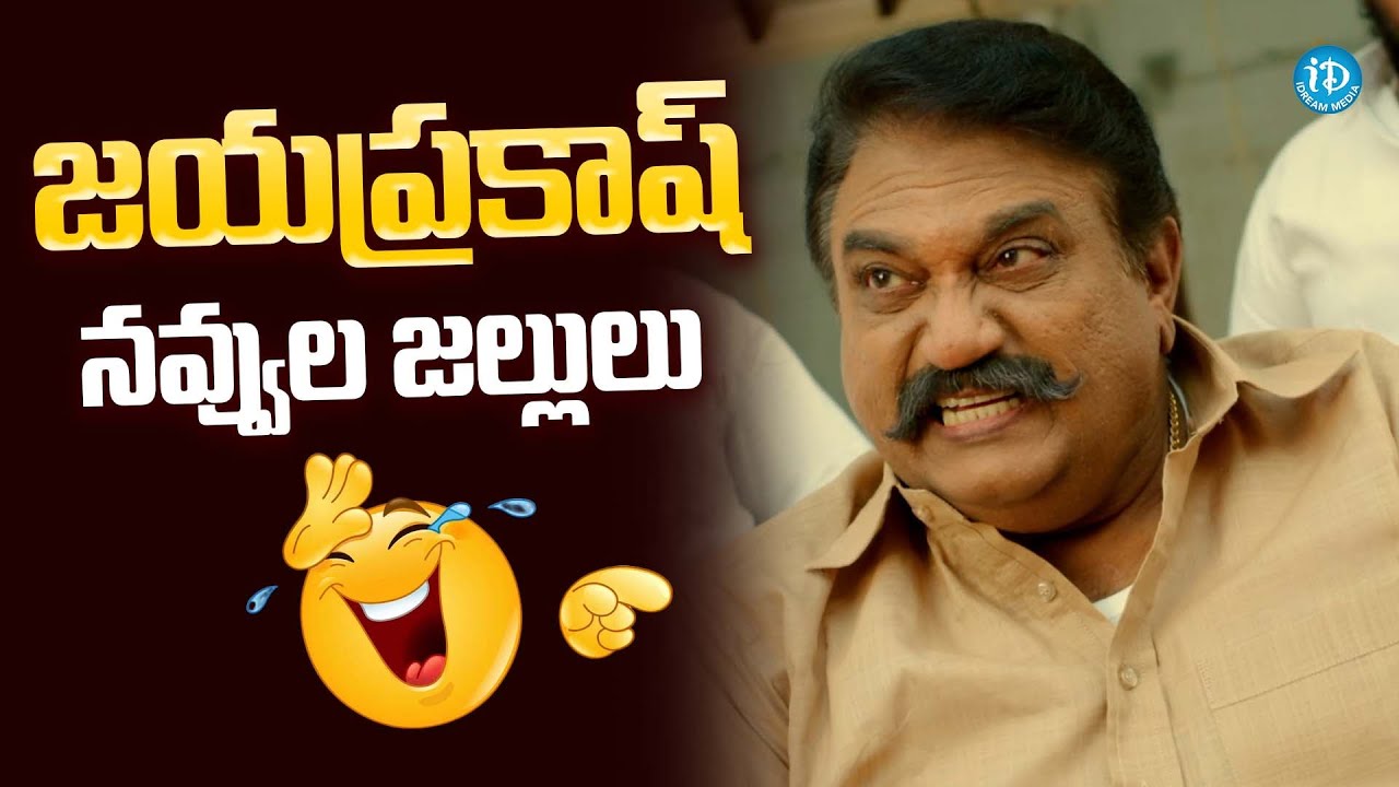 Jayaprakash Reddy Comedy Scenes Back to Back | Non Stop Telugu Comedy ...