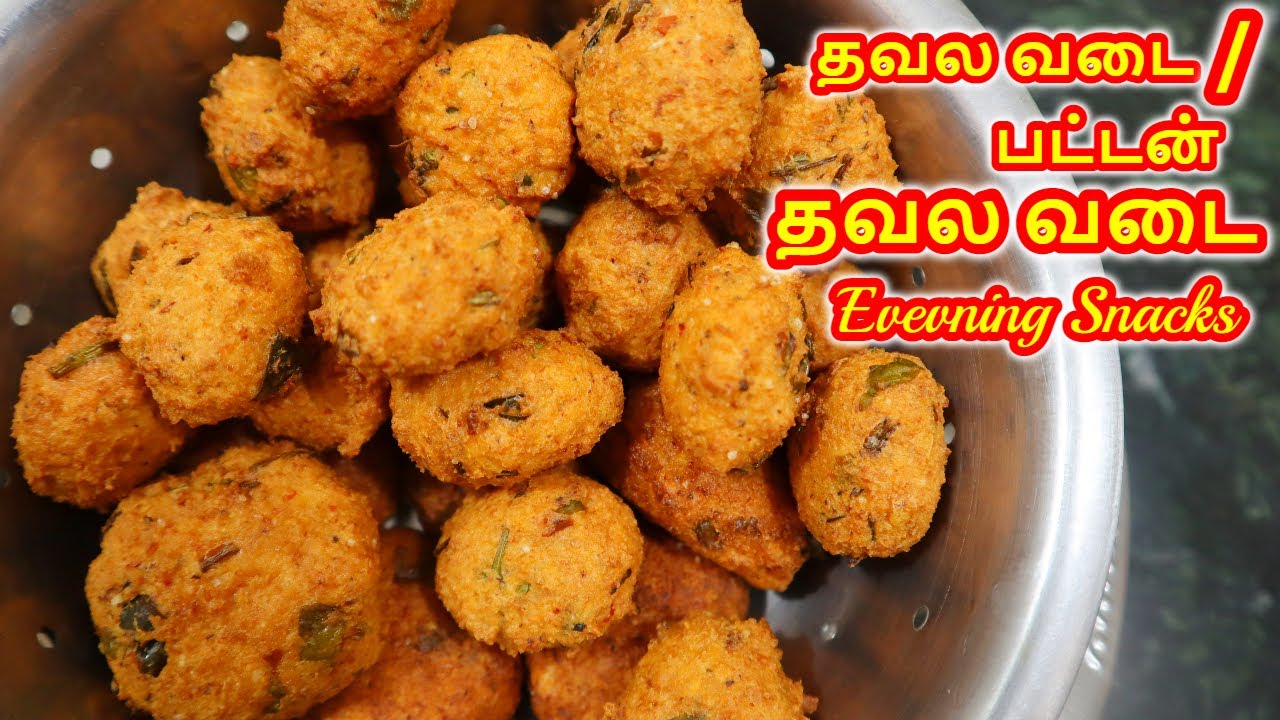 தவலை வடை | பட்டன் தவலை வடை Tavalai Vadai Recipe in Tamil | | Button ...