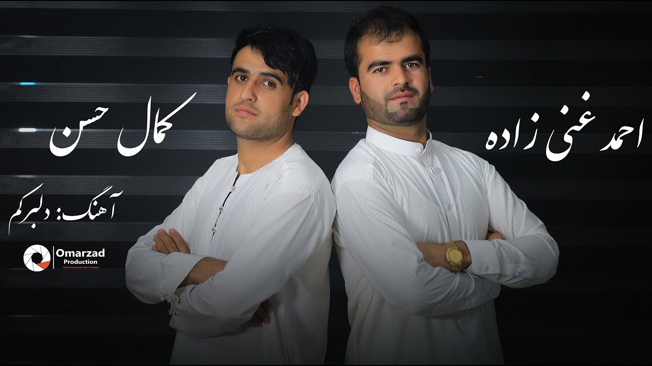 New Qarsak Kamal Hassan ft Ahmad Ghani Zada - Dilbarakm Official Audio ...