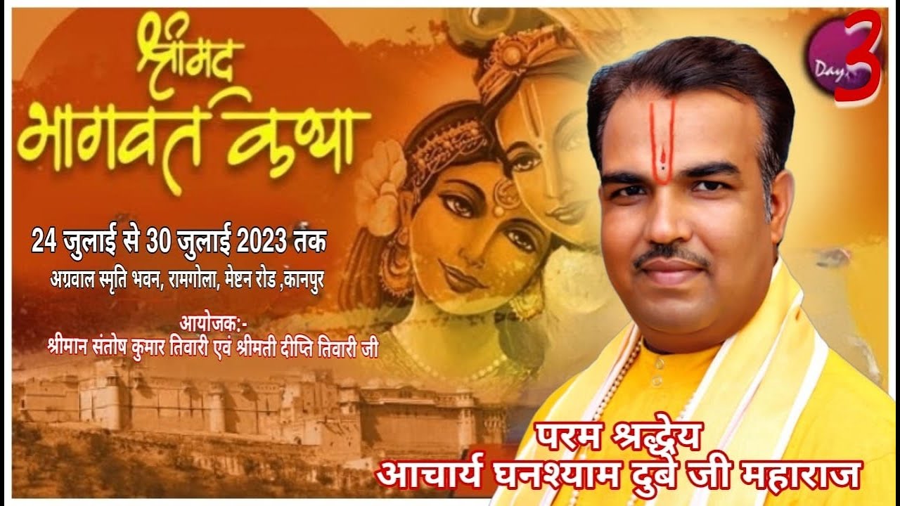 LIVE DAY 3 Shri Mad Bhagwat Katha...Aacharye Ghanshyam Dubey ji Maharaj ...