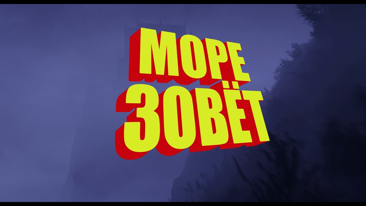 Hotel Transylvania 3: Summer Vacation (Russian) - YouTube