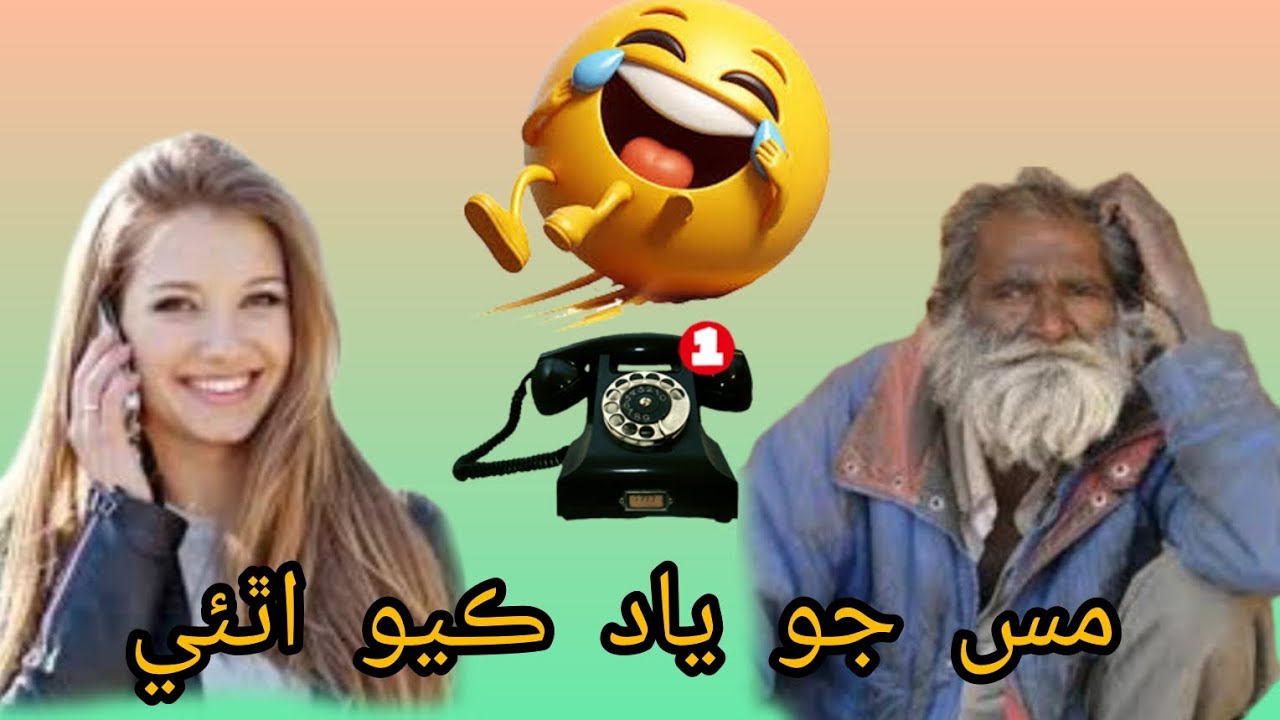 Funny Call Recording |Funny CallRecording.Part 1 - YouTube