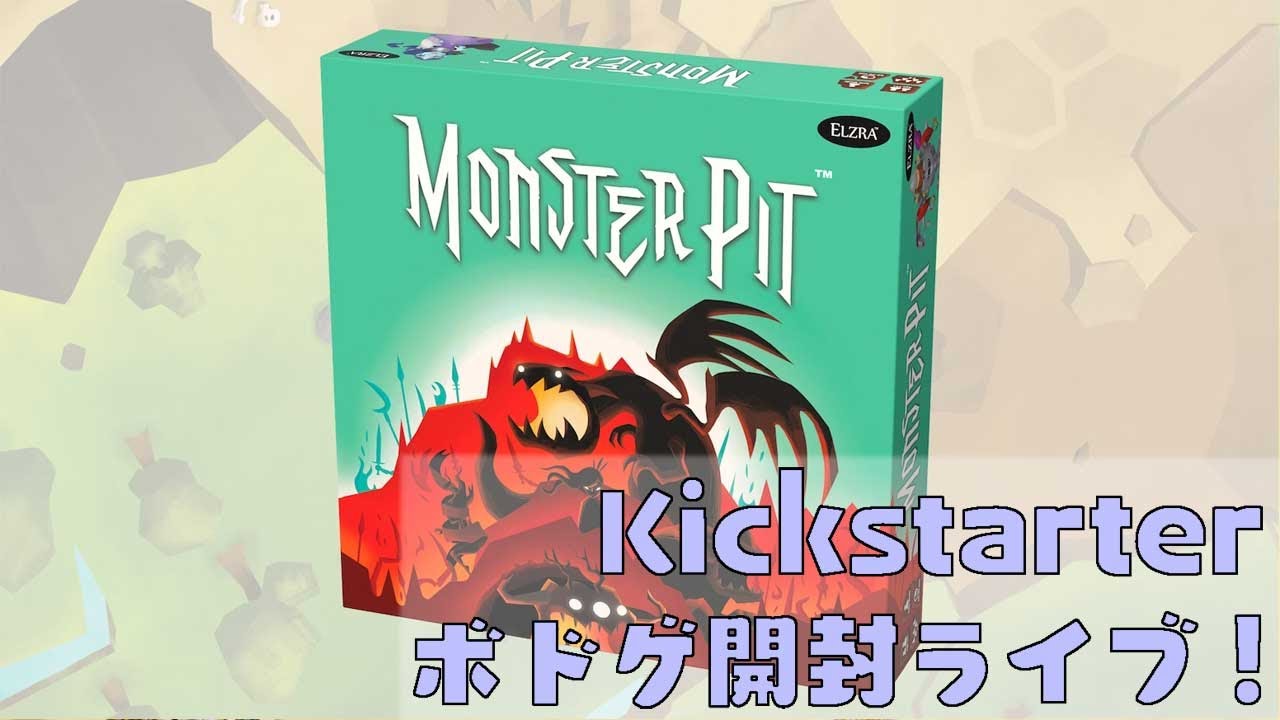 Monster Pit - ボドゲ開封Live - YouTube