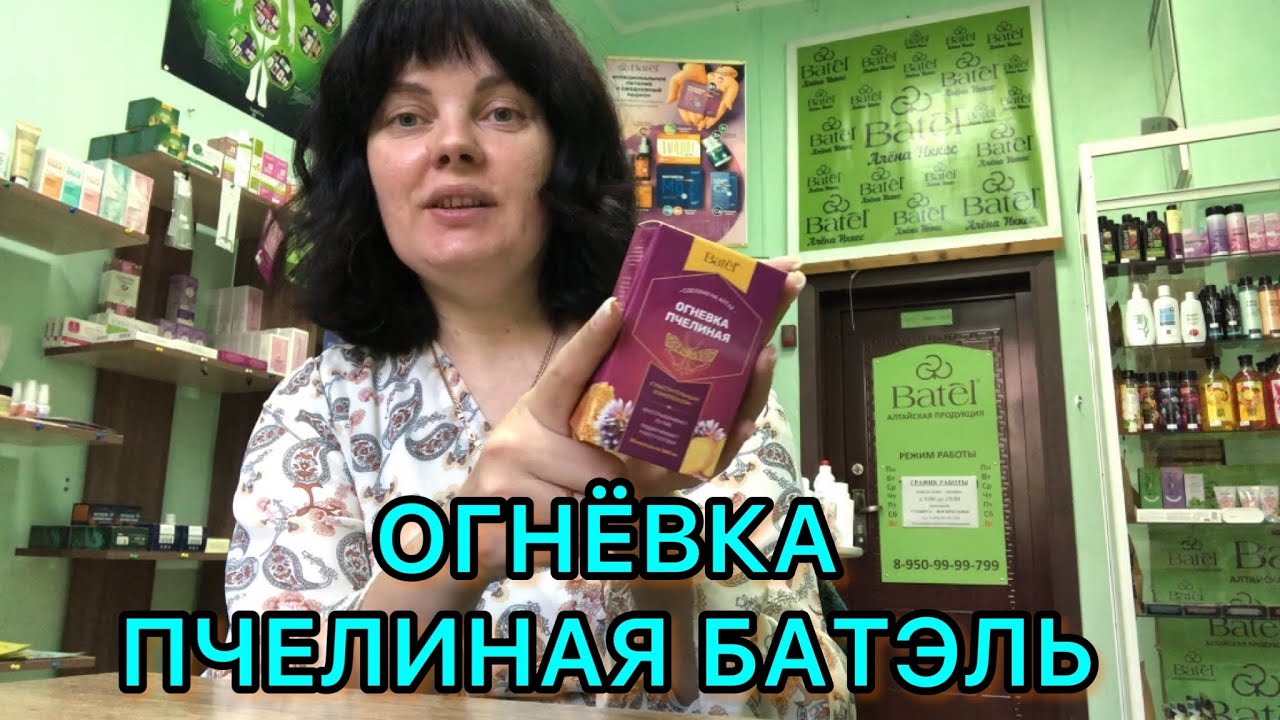 Огневка Пчелиная Батэль #батэльотзывы #batel #батэль - YouTube