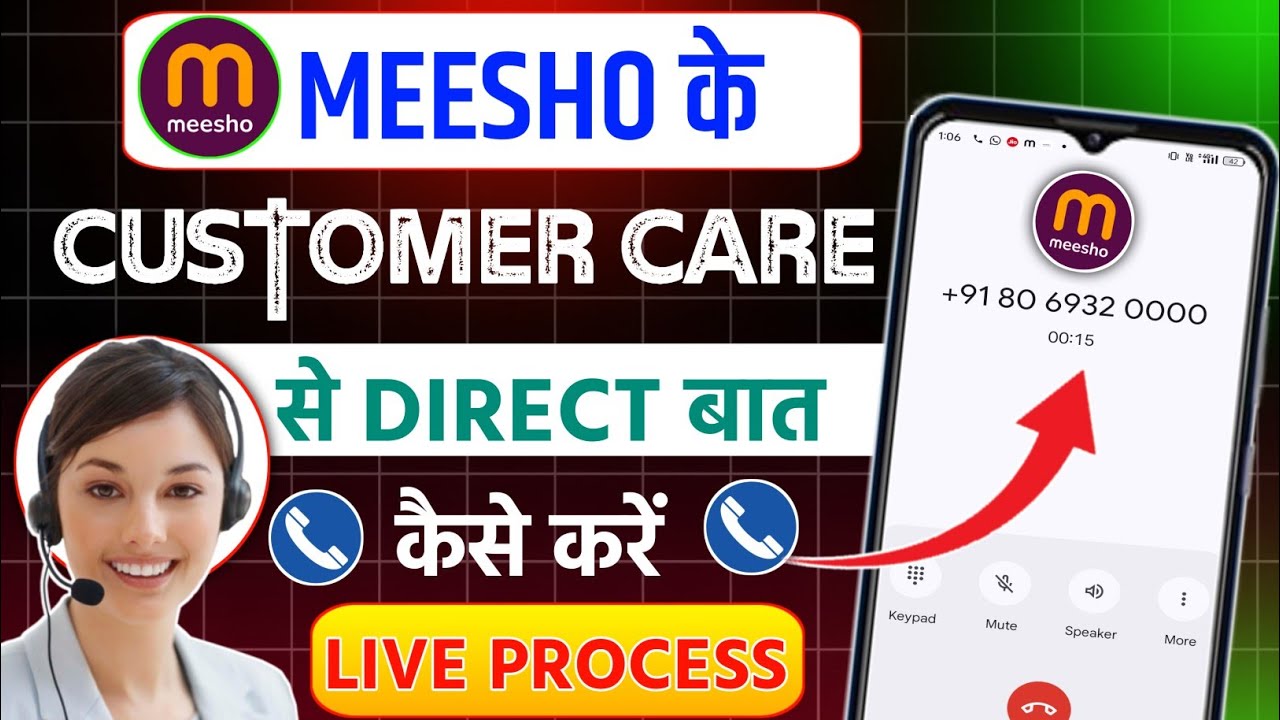 Meesho Customer Care Number| Meesho Customer Care Se Baat Kaise Kare ...