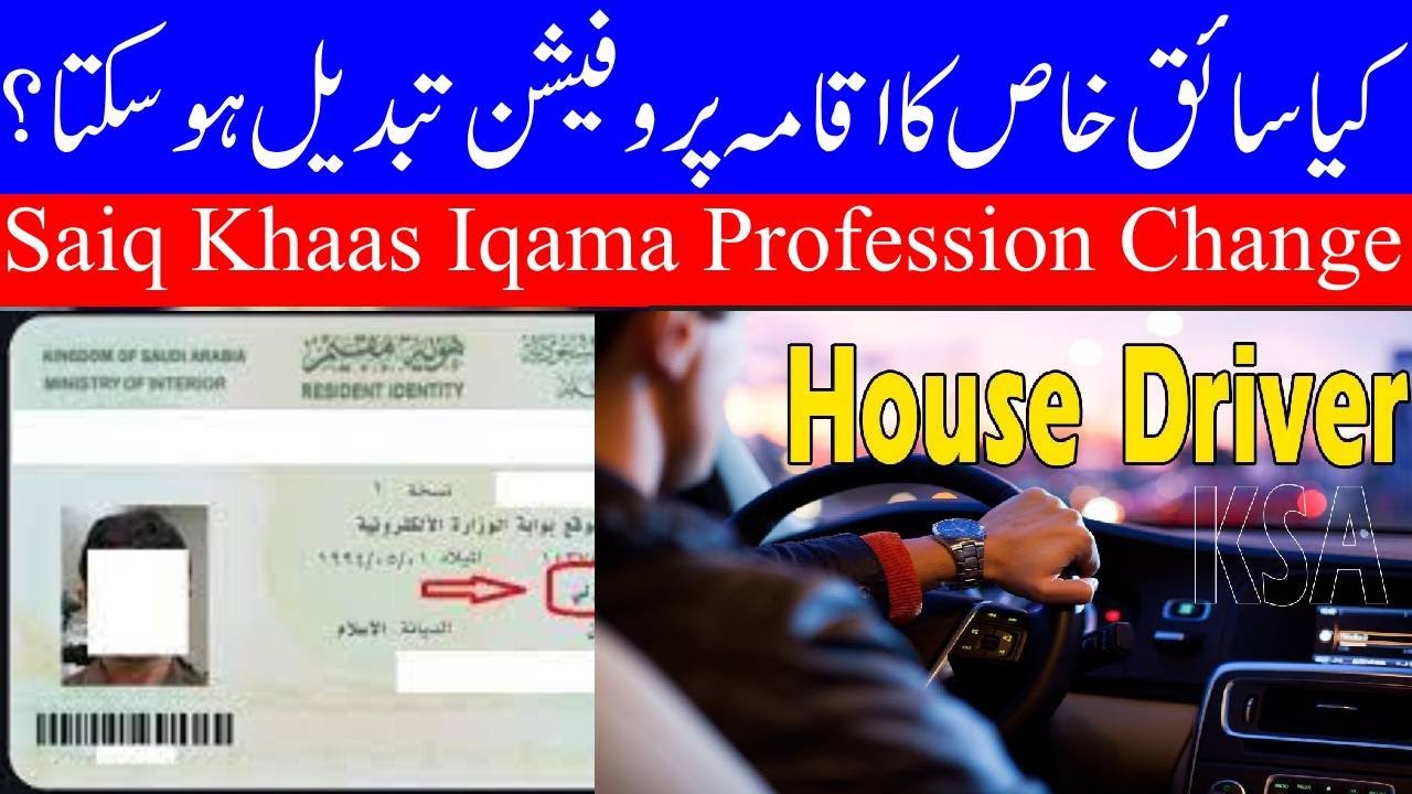 Can House Drivers Change Their Iqama Profession in Saudi Arabia 2024 ...