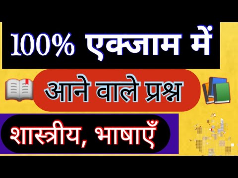 भारत की शास्त्रीय भाषाएं Trick | Classical Languages of India gk trick ...