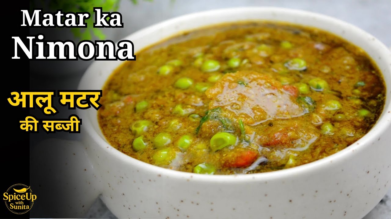Perfect Matar Nimona Recipe | मटर का निमोना रेसिपी - YouTube