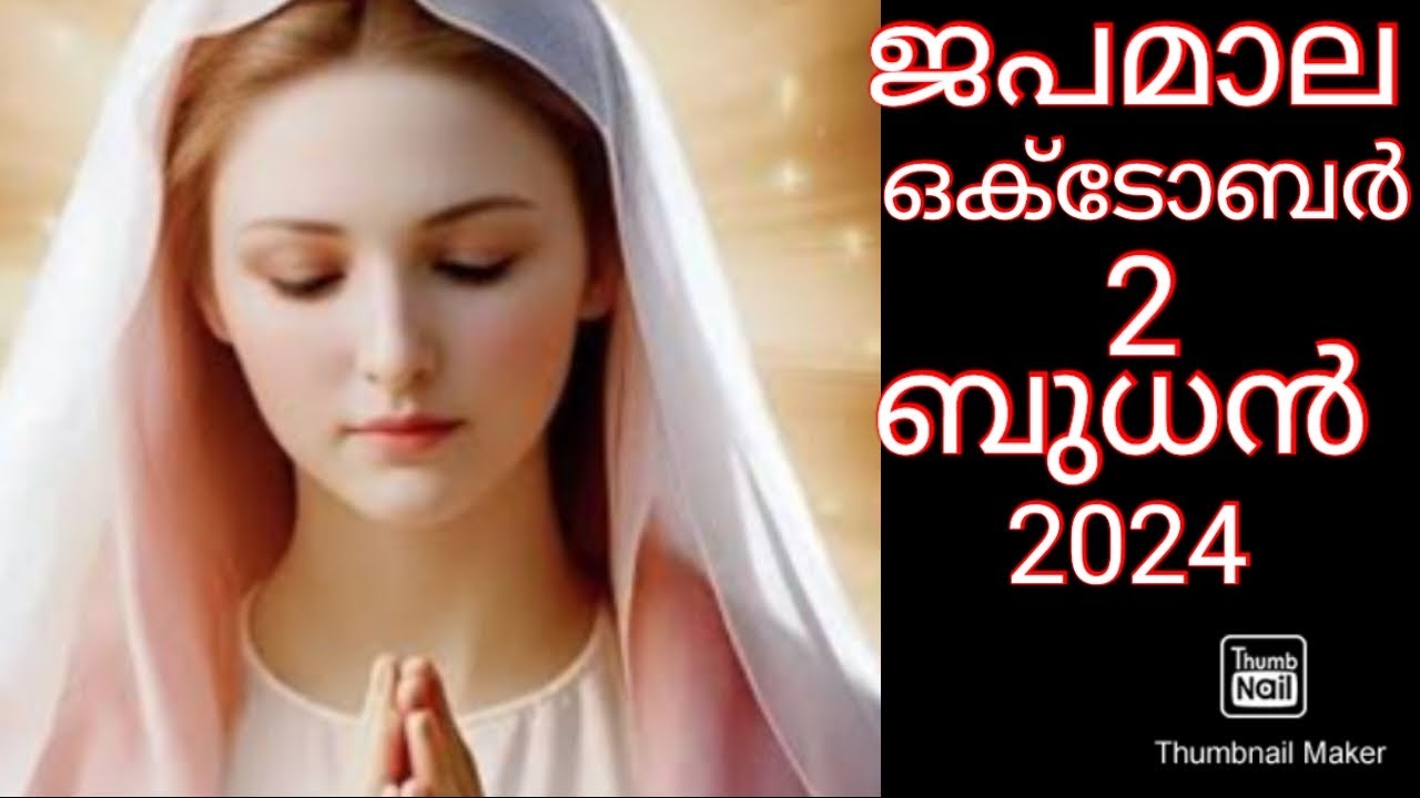 2nd October 2024 മഹിമയുടെ ദിവ്യ രഹസ്യങ്ങൾ (ബുധൻ ) - YouTube