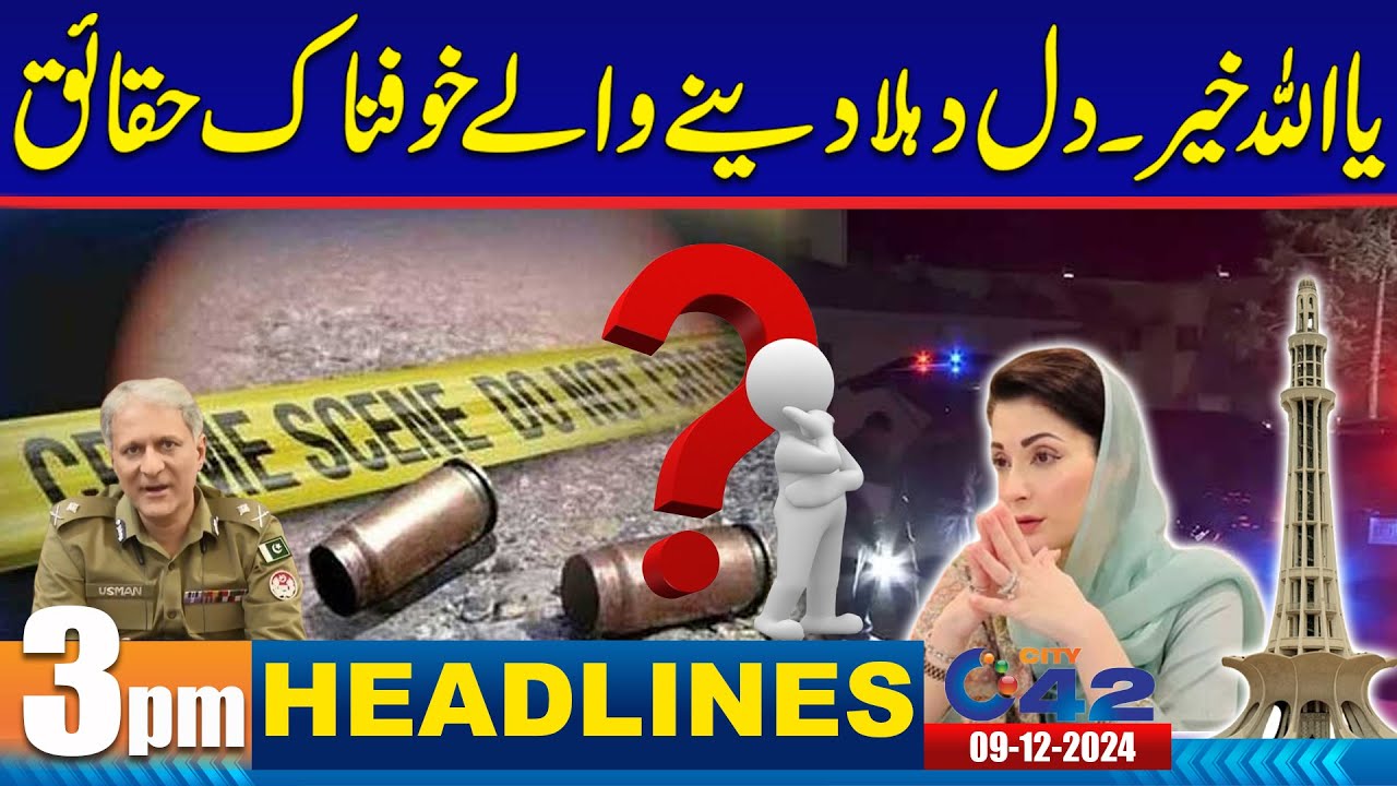 Is Lahore Safe ? | 3PM News Headlines | 9 December 2024 | City 42 - YouTube