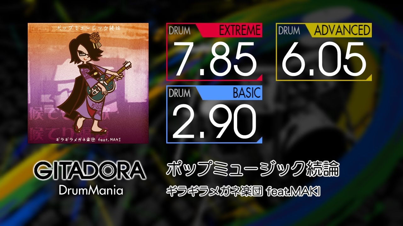 【GITADORA】 ポップミュージック続論 (EXTREME ~ BASIC) Drum - YouTube