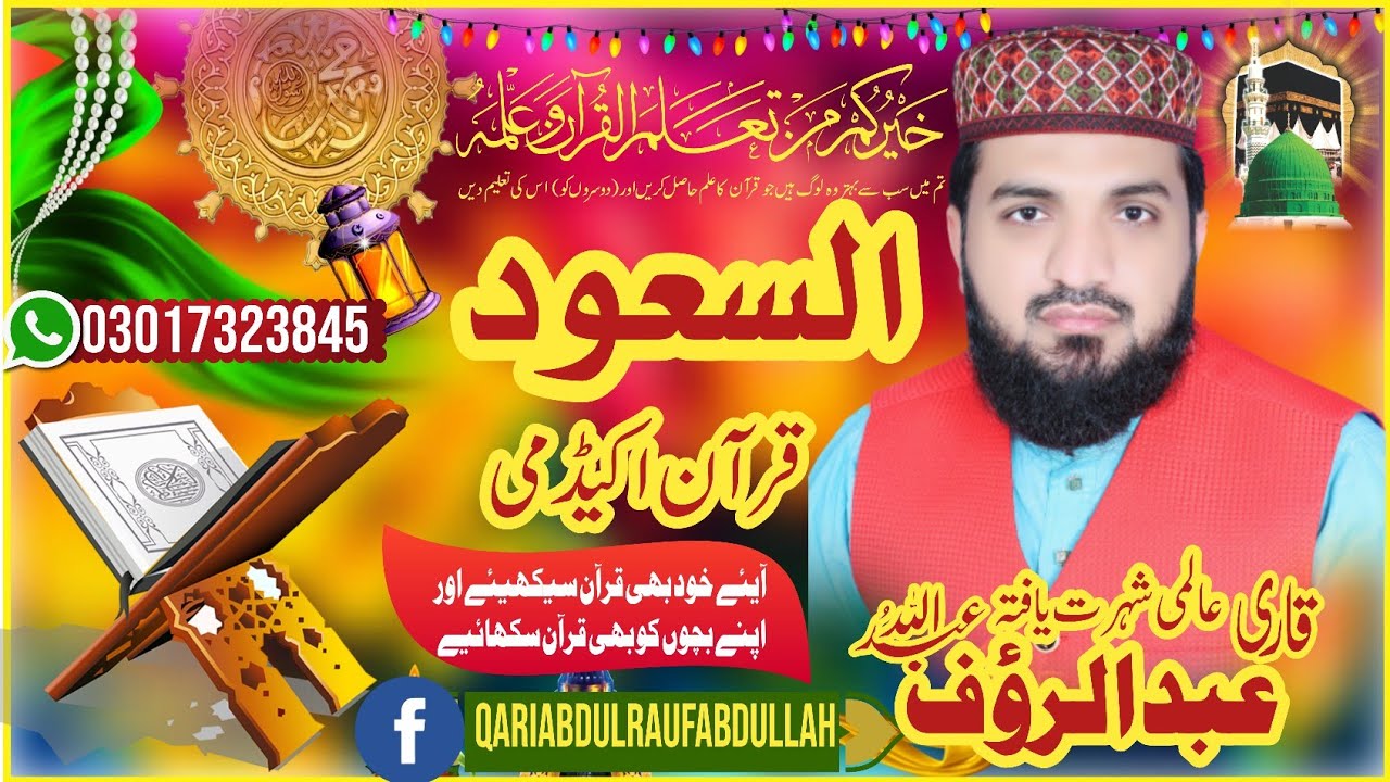 hader tilawat qari abdullah raouf abdullah - YouTube