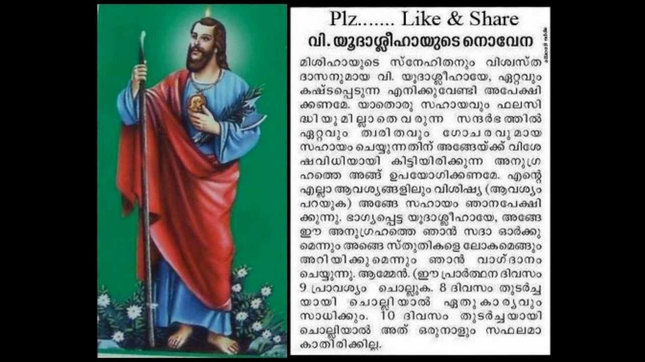 Yuda Sleeha Novena - YouTube