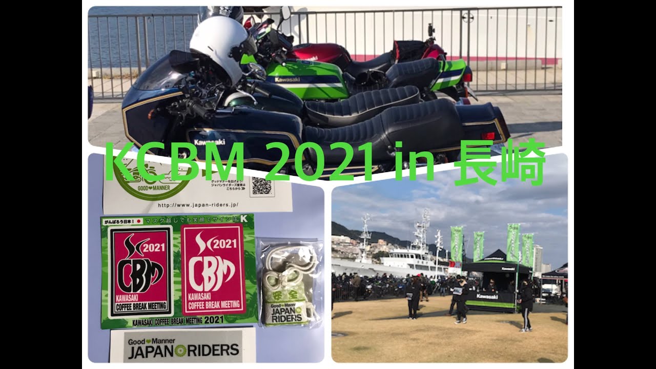 KCBM 2021 in 長崎 🏍AOB💨 - YouTube