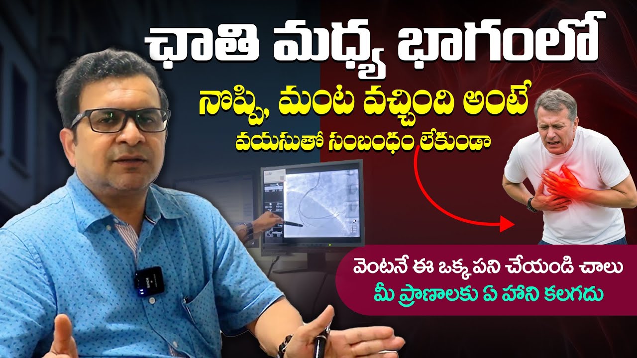 ఈ విషయం తెలియకే చాలా మంది అన్యాయంగా చనిపోతున్నారు - Dr Movva Srinivas ...