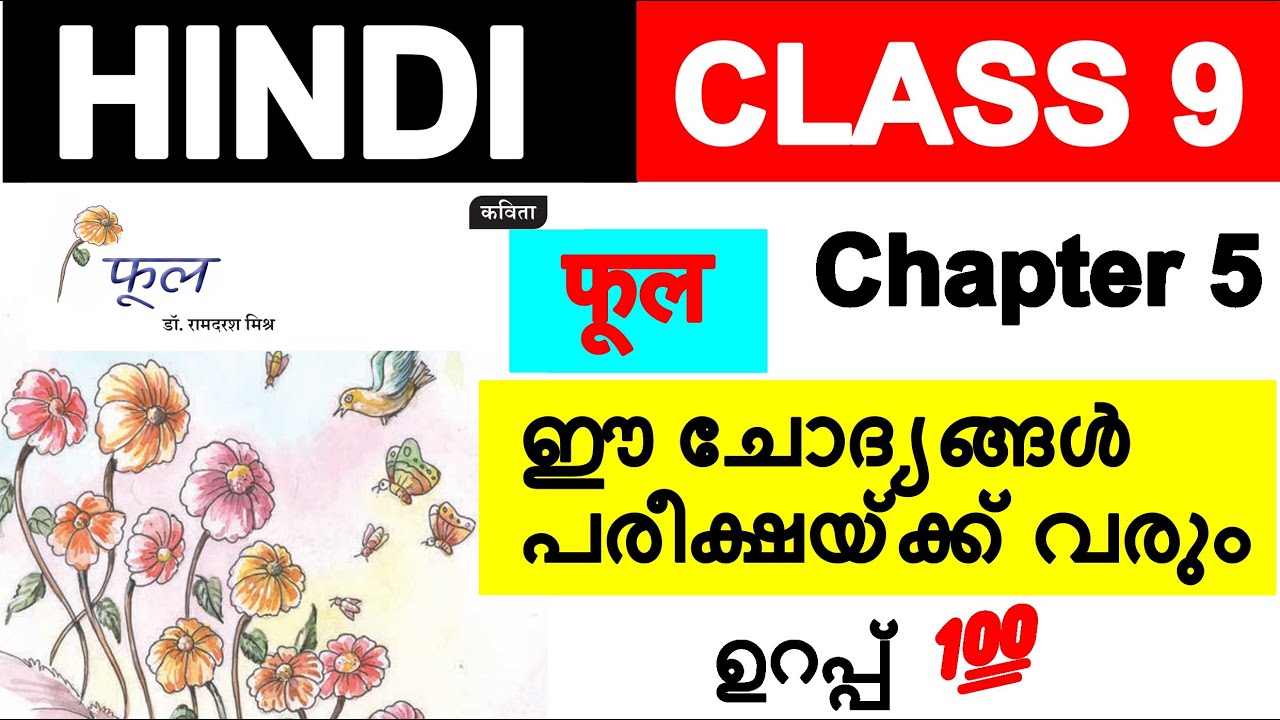 Class 9 Hindi Chapter 5 phool sure questions 💯| exam | फूल | New book ...