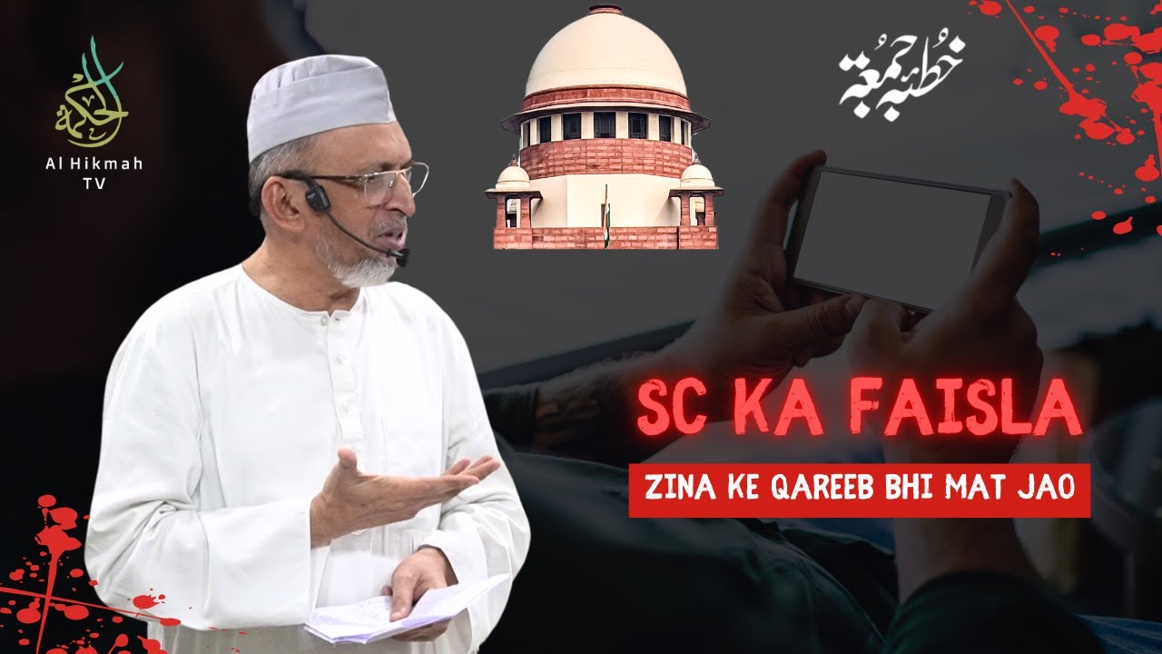 Supreme Court of India ka Faisla | Zina Ke Qareeb Bhi Mat Jao ...