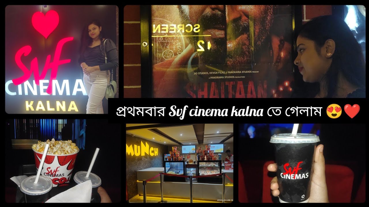 সিনেমা দেখতে "Kalna Svf" এ গেলাম 😍 #kalnasvf #svfcinemahallkalna # ...