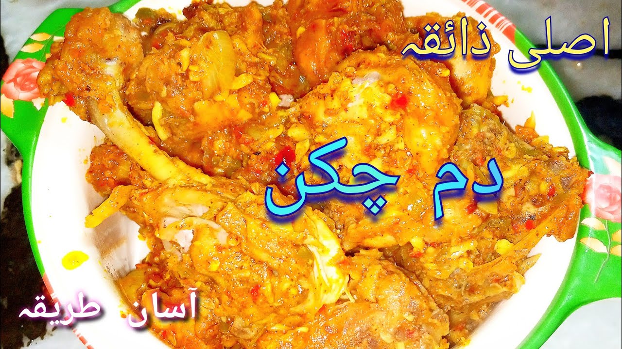 Dam Chicken || Latest Recipe || Easy Recipe... - YouTube