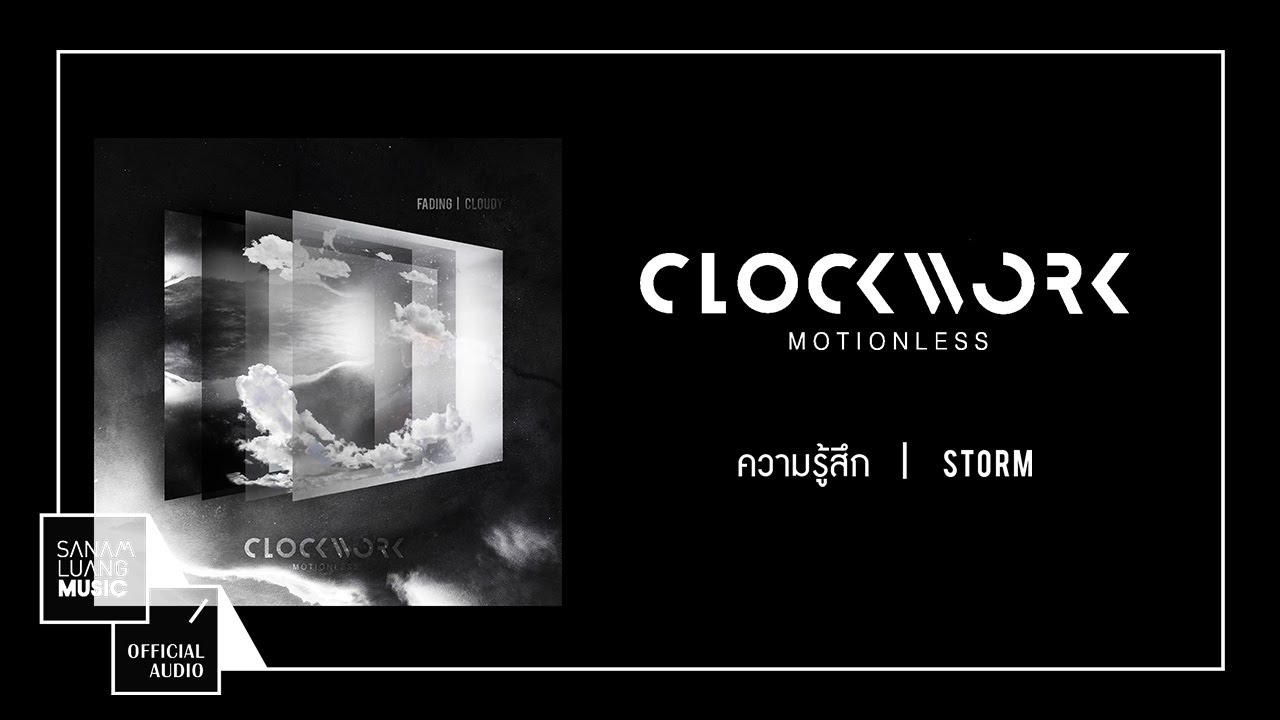 ความรู้สึก l CLOCKWORK MOTIONLESS【OFFICIAL AUDIO】 - YouTube