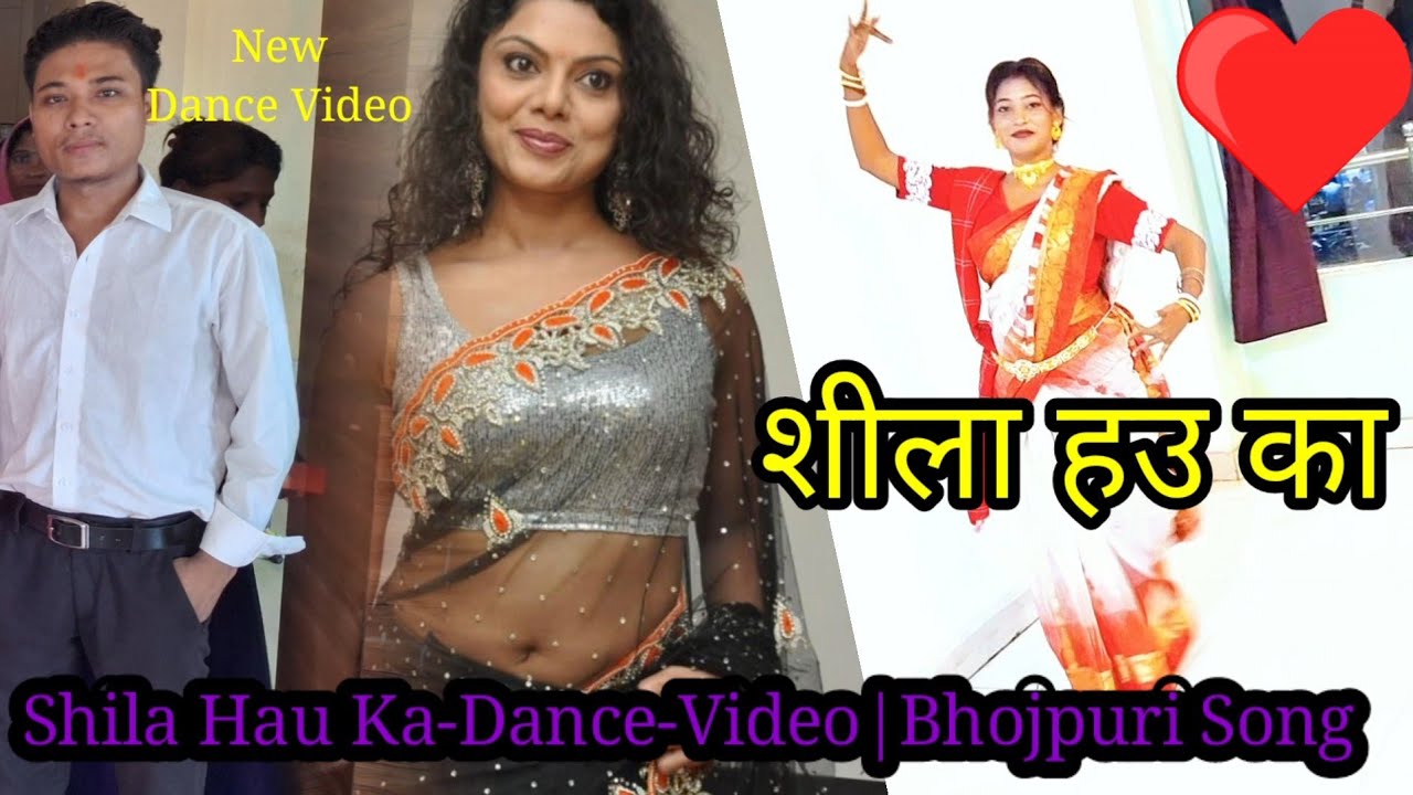Shila Hau Ka-Dance-Video -शीला हउ का ️ ️ Bhojpuri Song | NewDanceVideo ...