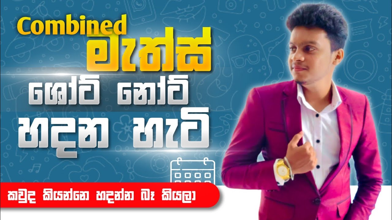 Combined Maths ,Short Notes හදන්න බැහැලු නේද?? 😉 එන්න කියලා දෙන්න.. 🤩 ...