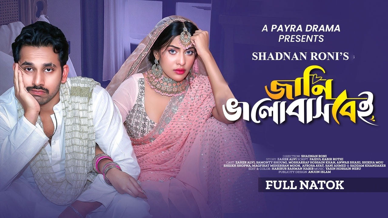 Jani Valobasbei | জানি ভালোবাসবেই | Eid Natok | Zaher Alvi | Samonty ...