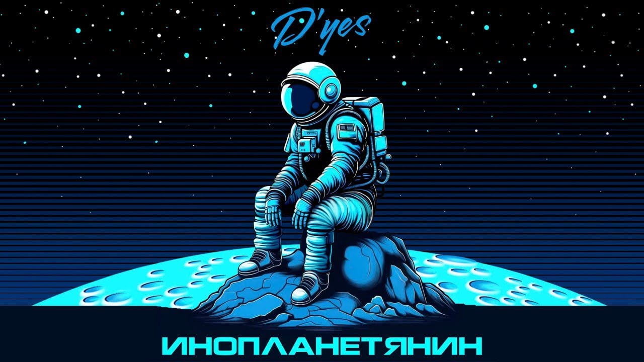 D'yes - Инопланетянин (Official Lyric Video) - YouTube
