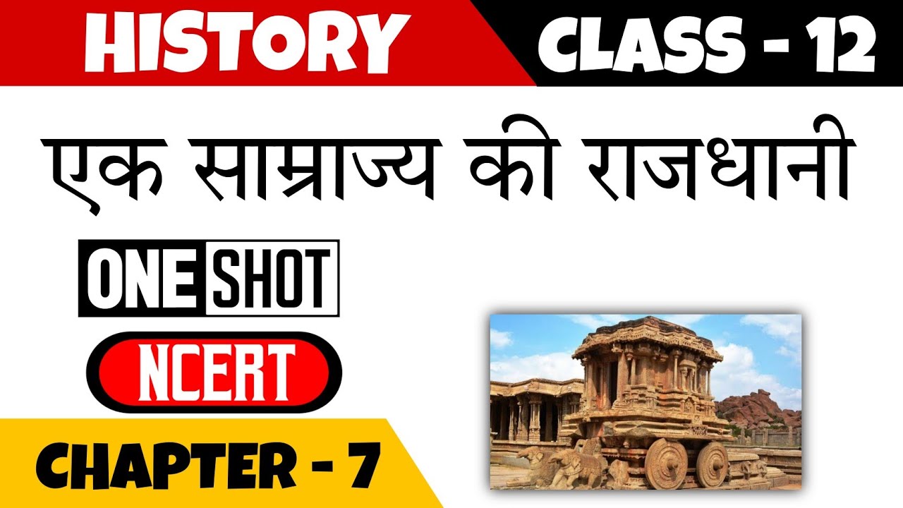 Class 12th History Chapter – 7 एक साम्राज्य की राजधानी विजयनगर (An ...