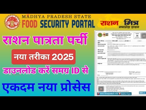 राशन कार्ड पात्रता पर्ची 2025 | गल्ला पर्ची प्रिंट करे | Galla Parchi ...
