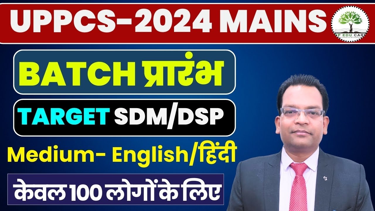 UPPCS-2024 मुख्य परीक्षा (Mains) बैच प्रारंभ | Target SDM/DSP | Top 100 Batch #pcs #uppcs #mains ...