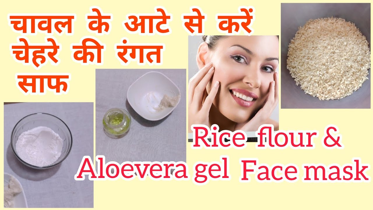 चेहरे की रंगत को निखारे चावल के आटे से बने देसी नुस्खे rice flour ...