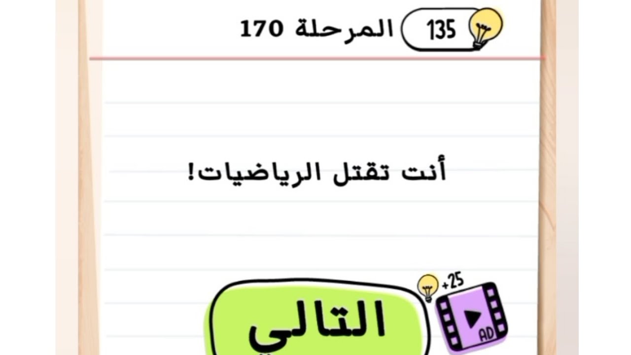 حل أحجيات مخادعة : Brain Test 170 - YouTube