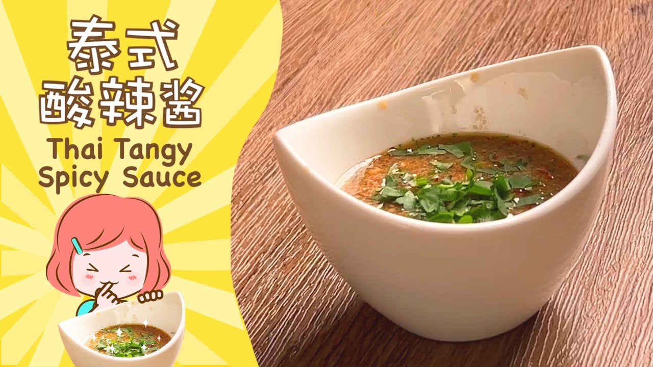 🌶️Thai Tangy Spicy Sauce 泰式酸辣酱 a dipping sauce that goes so well with ...