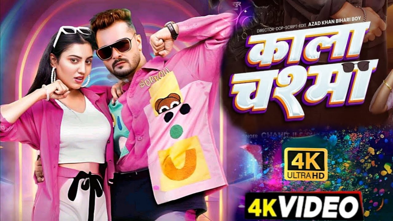 #Video | काला चश्मा | #Khesari Lal New Song | Shilpi Raj | Ashima Kanwar | New Bhojpuri Song ...