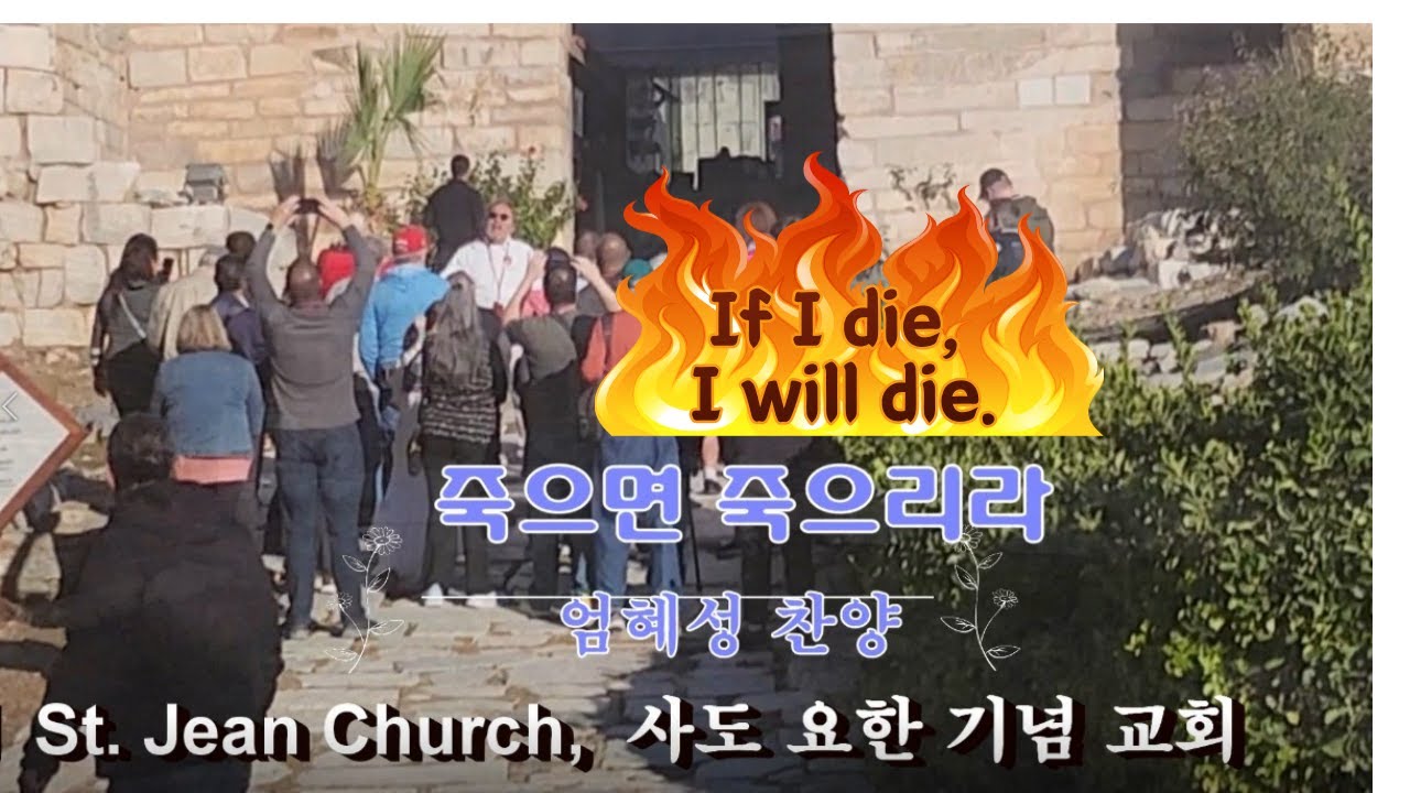 If I die, I will die./ hymn singer~Eom Hye-seong 죽으면 죽으리라, 엄혜성 찬양 ...