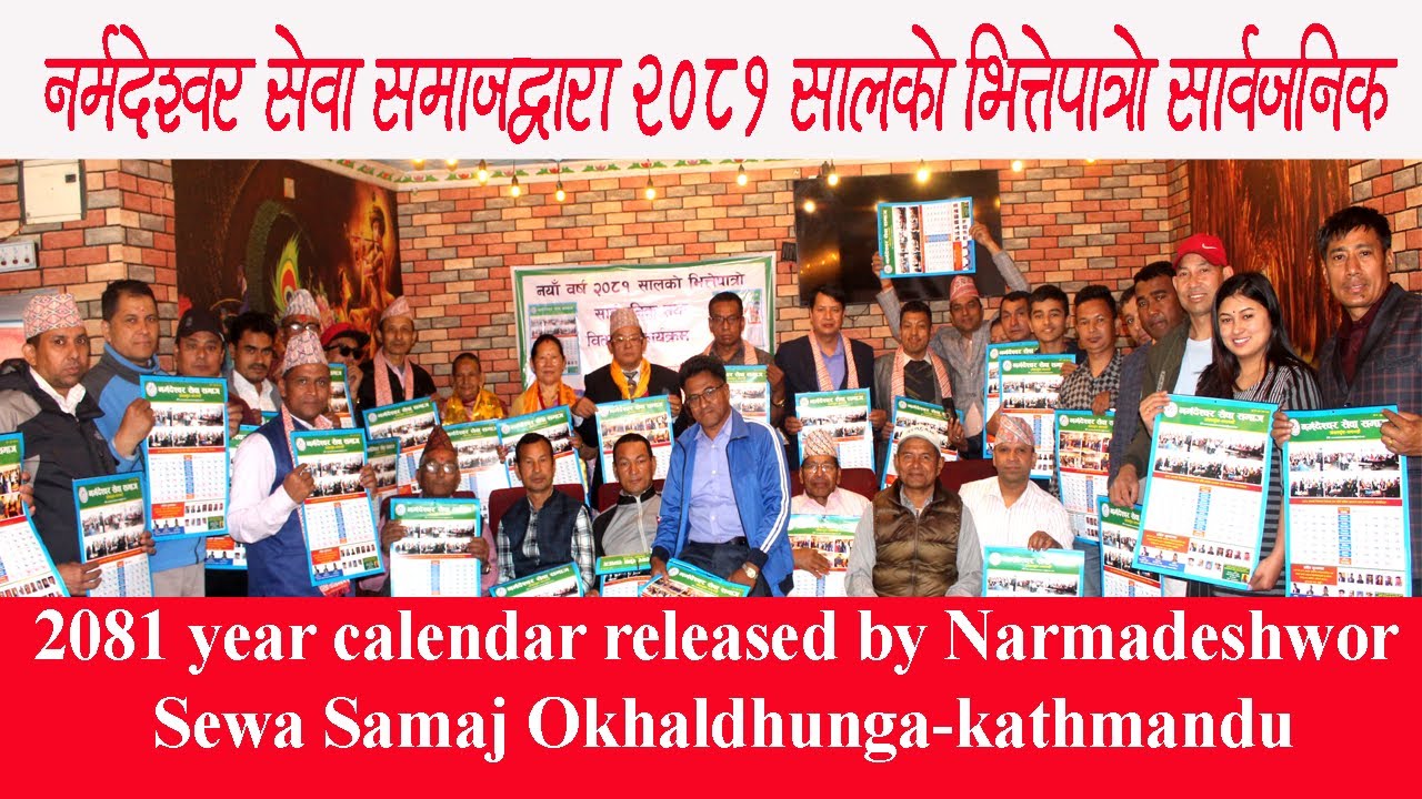 2081 year calendar released by Narmadeshwor Sewa Samaj Okhaldhunga ...