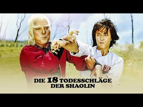 SHAOLIN ACTION FILM | Die 18 Todesschläge der Shaolin – Die verbotene Technik 🥋🔥(Asiafilme)