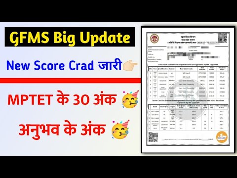 GFMS Big Update 💥 New score card released | score card kaise download ...