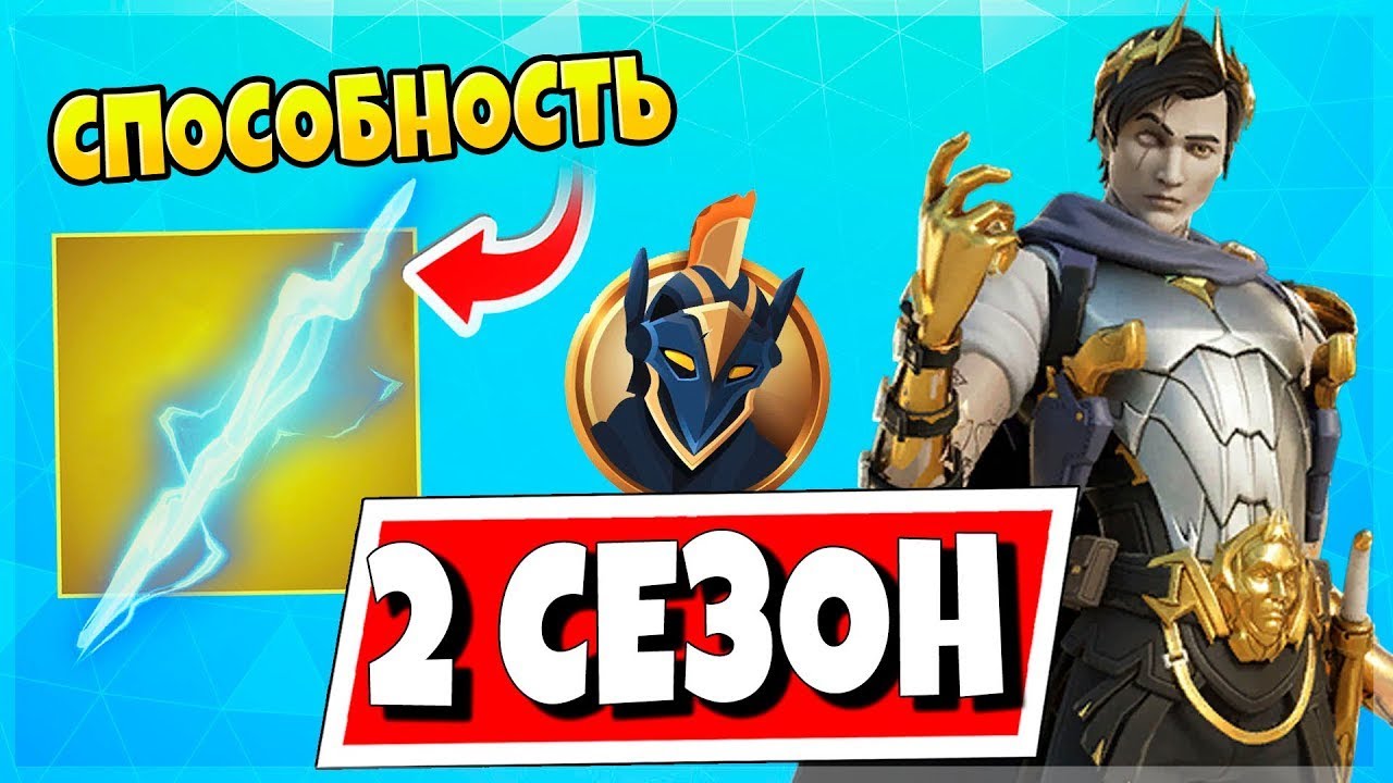 SEASON 2 CHAPTER 5 UPDATE! NEW BP, LOCATIONS, FREE ITEMS AND MYTHICAL ...