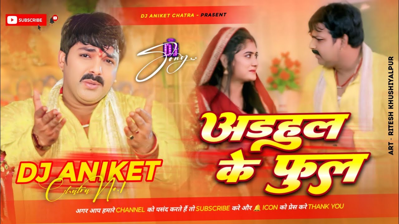 Adahul ke Phool Bhakti Song | अडहुल के फुल | Adahul ke Phool Dj | New ...