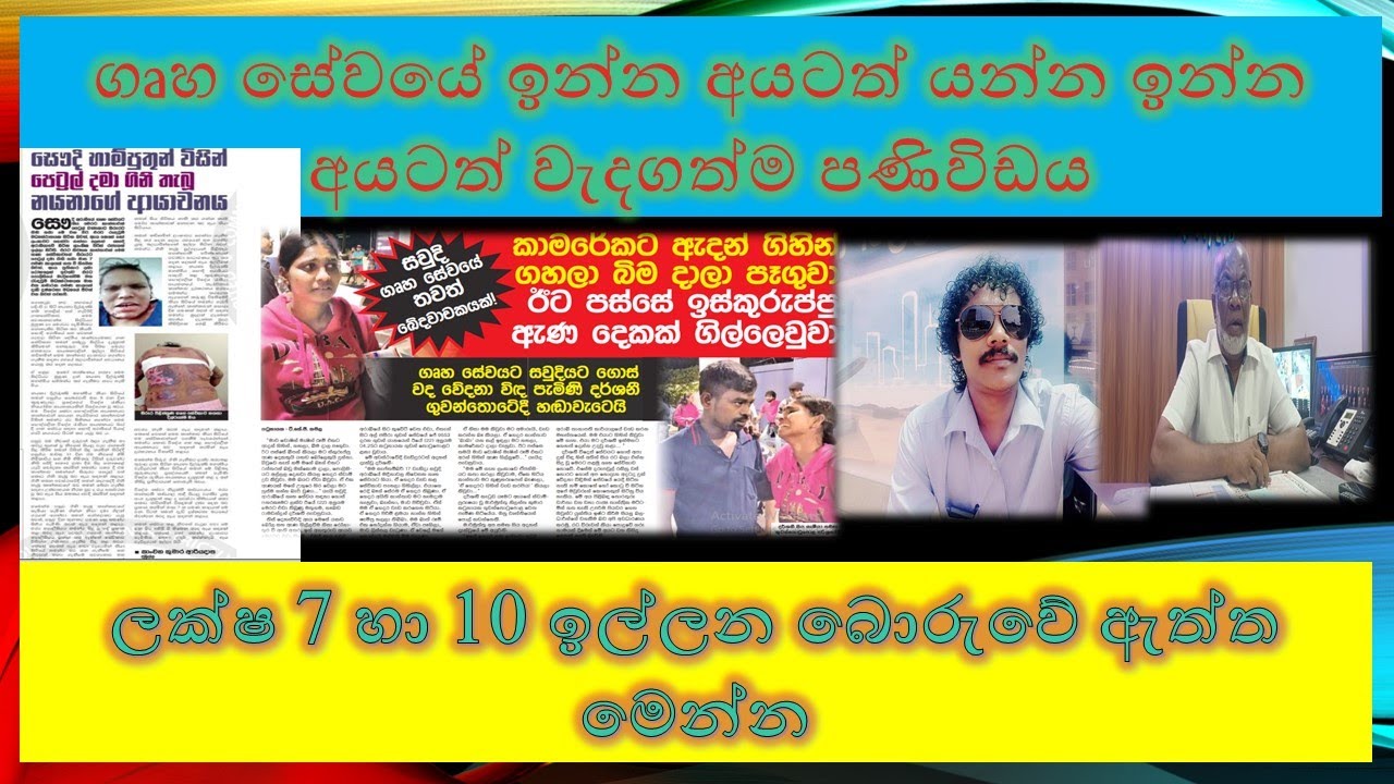 videsha sewa sri lanka ලක්ෂ 7 හා 10 ඉල්ලන බොරුවේ ඇත්ත මෙන්න - YouTube