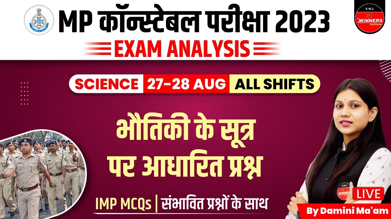 MP Constable Exam Analysis 2023 | Science | Physics Formula Based ...