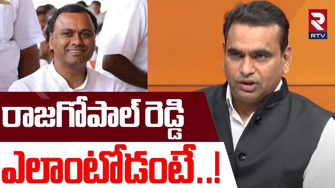 MP Chamala Kiran Kumar Reddy About Komatireddy Rajagopal Reddy | CM Revanth Reddy | RTV - YouTube