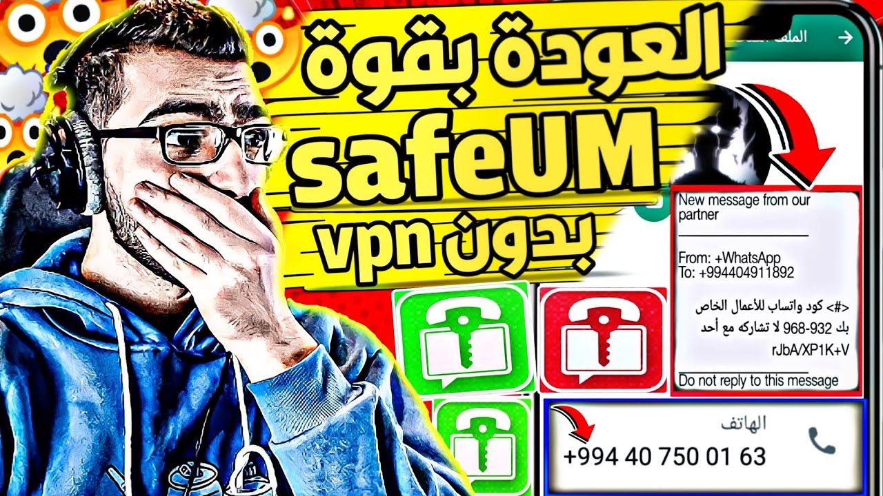 عمل رقم امريكي للواتس اب 2023 بثواني وبدون vpn (حل مشاكل برنامج safeum) عمل رقم اذربيجاني 2023 ...