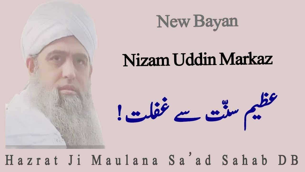 Hazrat Ji Maulana Saad Sahab Bayan 2023 | Tablighi Muzakara | Emotional Bayan | Azwar Shah ...