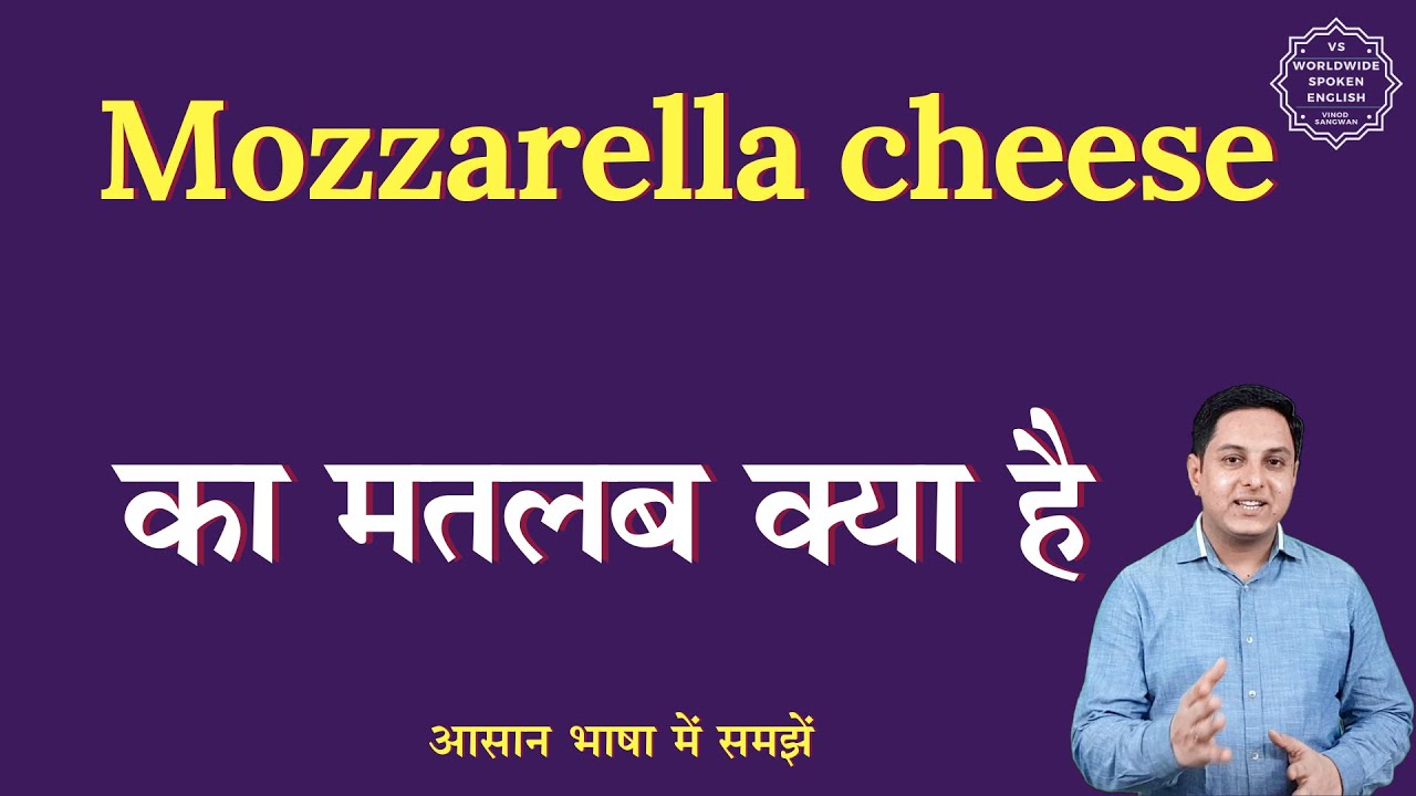 Mozzarella cheese meaning in Hindi | Mozzarella cheese ka matlab kya ...