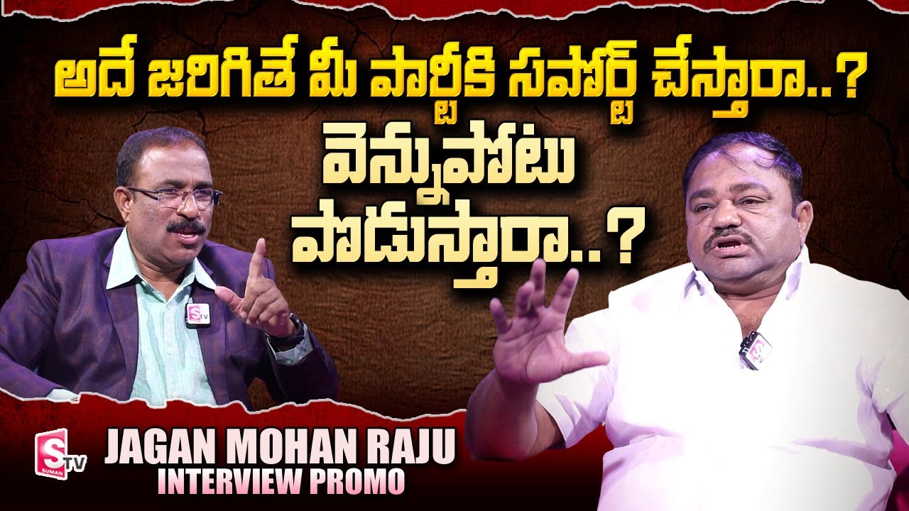 Jagan Mohan Raju Interview PROMO | Nagaraju Political Interview ...