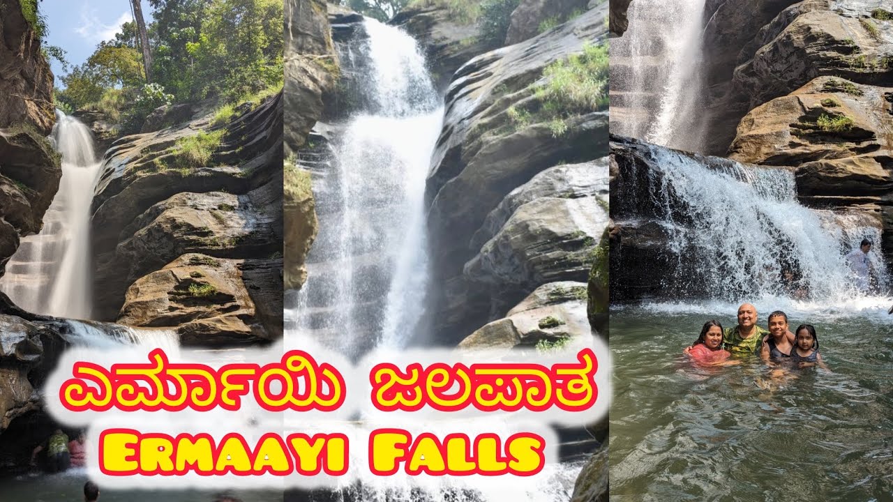 ಭೋರ್ಗರೆವ ನಮ್ಮ ಎರ್ಮಾಯಿ ಜಲಪಾತ | Ermaayi falls | Ermai | Ermayi falls ...