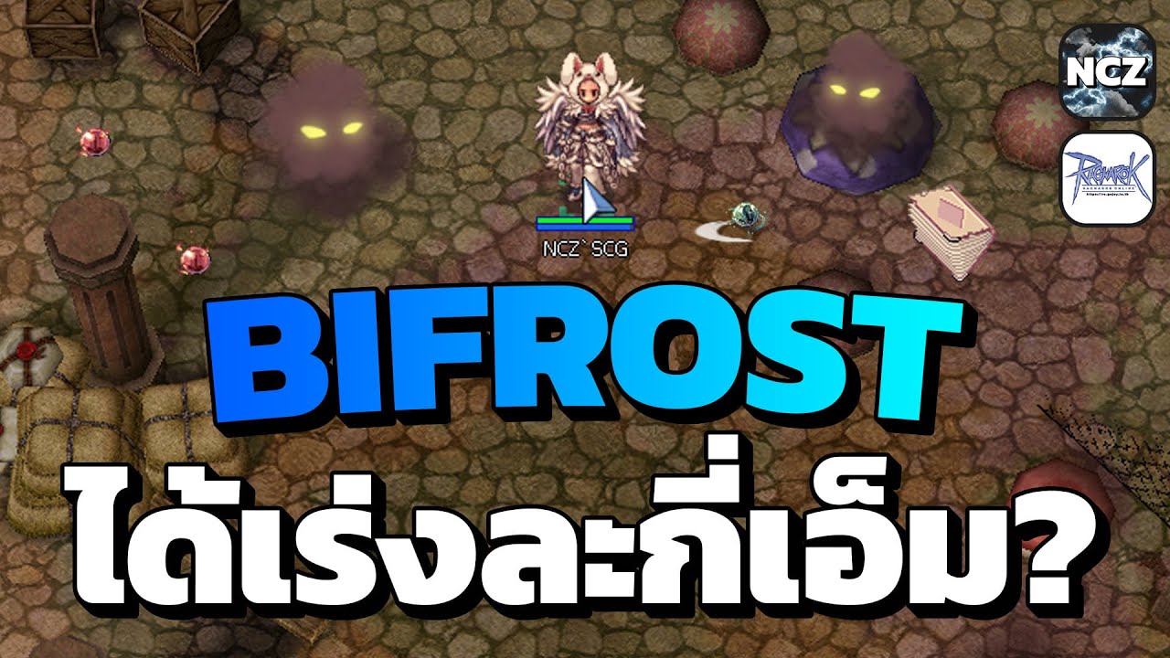 ฟาร์มแมพ Bifrost ไม่กดกั้มได้เร่งละกี่เอ็ม / กดกั้มได้กี่เอ็ม มาดูกัน ...